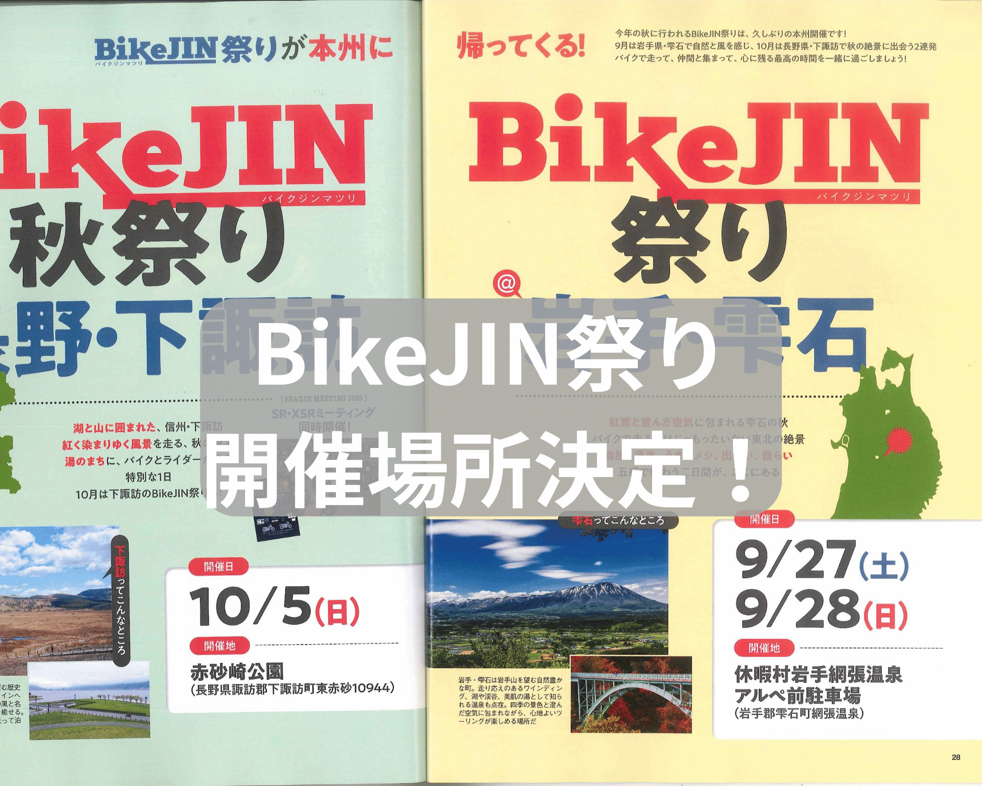 BikeJIN祭り2025@岩手・雫石の情報がUPされてますよ！ | ティーズ仙台