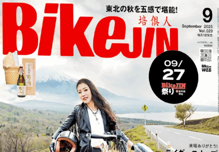 BikeJIN祭り2025@岩手・雫石の情報がUPされてますよ！ | ティーズ仙台